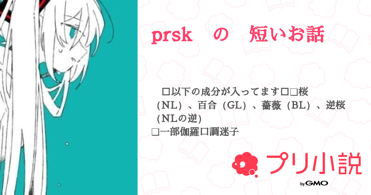 第2話：#2. 💻🍨×💻🍷 🔞 （prsk の 短いお話）｜無料スマホ夢小説ならプリ小説 byGMO